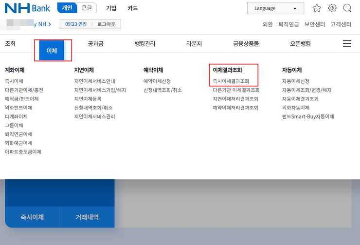 농협 이체확인증 발급 방법 및 기간설정 조회 방법 알아보기 네이버 블로그
